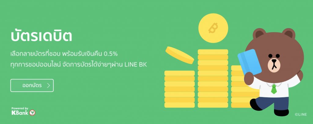 LINE BK เปิดบริการ โอน-ออม-ยืม-จ่าย ได้ใน LINE ผ่านบัญชี KBank | Brand ...