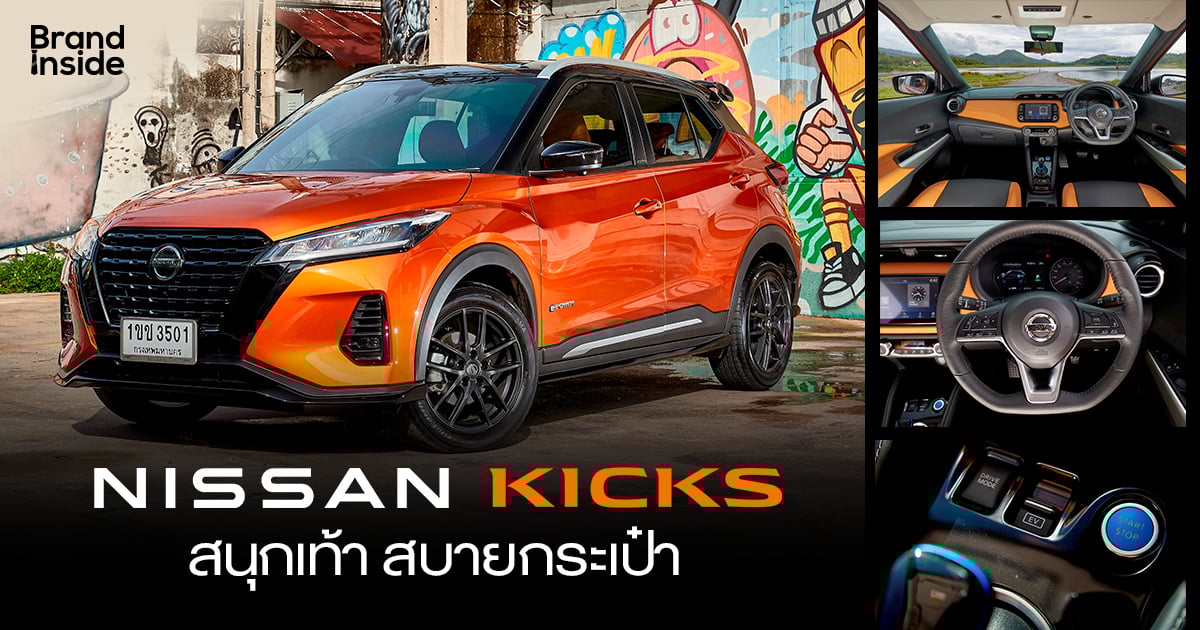 รีวิว Nissan Kicks Subcompact SUV | Brand Inside
