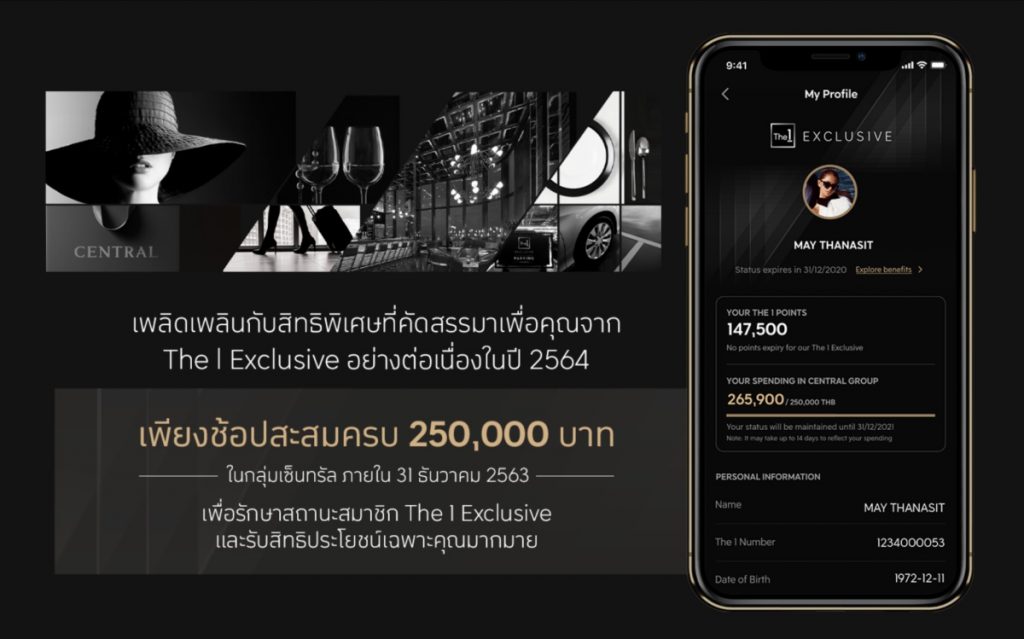 รู้จักน้องใหม่ในตลาด Loyalty Program ระดับพรีเมียม The 1 Exclusive เจ๋ง ...