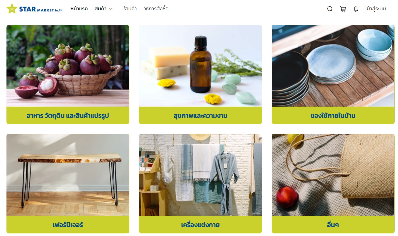 สสว. เปิดตัว Star Market แพลตฟอร์มขายสินค้าสำหรับ SME ไทย | Brand Inside