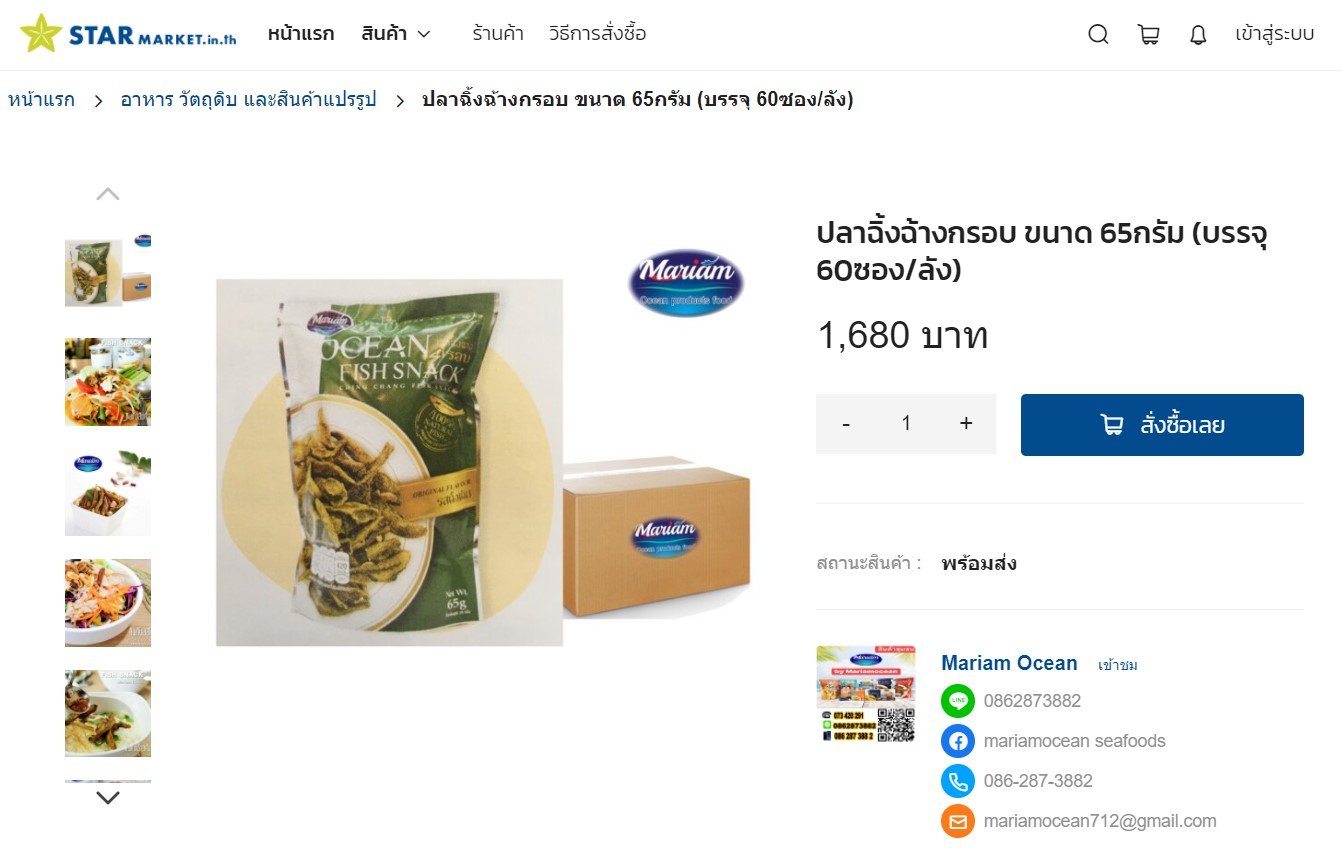 สสว. เปิดตัว Star Market แพลตฟอร์มขายสินค้าสำหรับ SME ไทย | Brand Inside