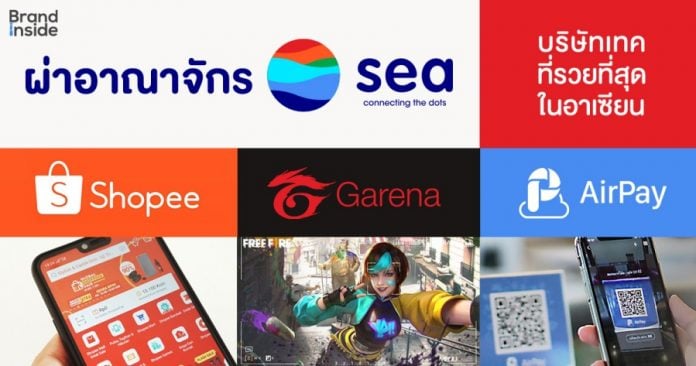 ผ่าอาณาจักร Sea Group บริษัทเทคที่รวยที่สุดในอาเซียน