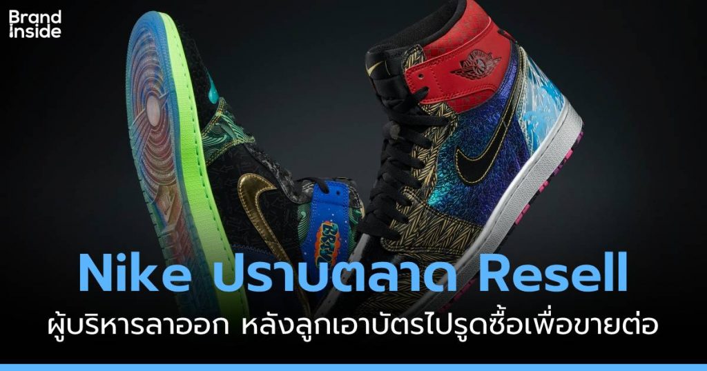 Nike ปราบคนขาย Sneakers Resell | Brand Inside