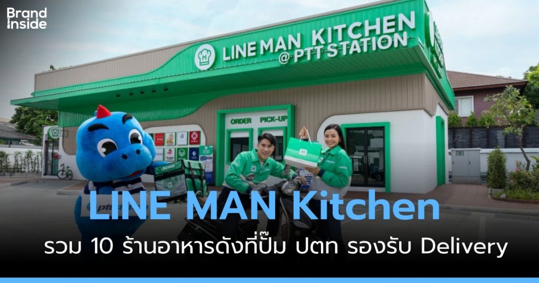 LINE MAN Kitchen ใน PTT Station รวม 10 ร้านดังในที่เดียว รองรับบริการ ...