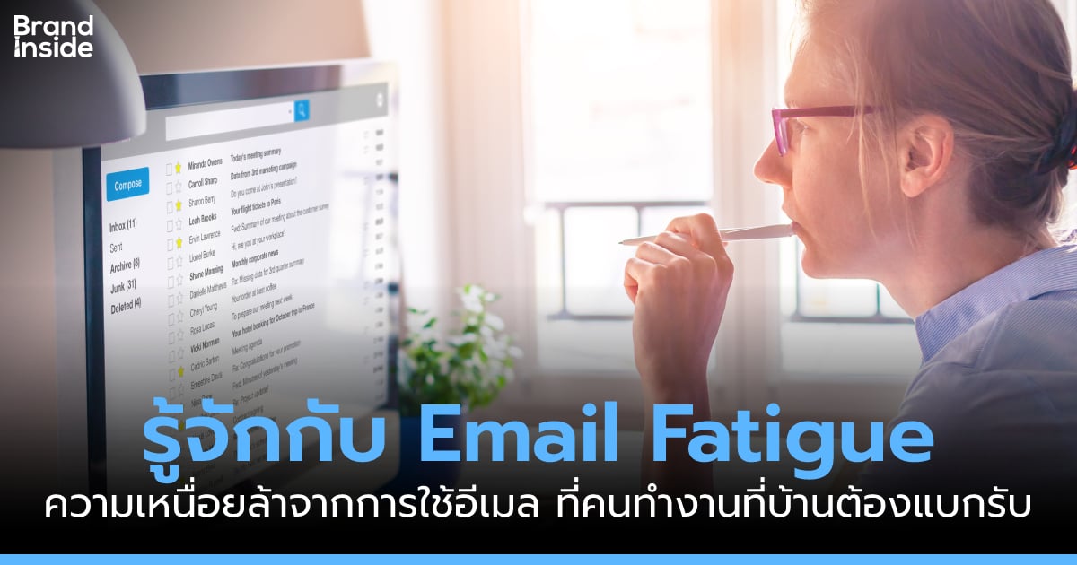 รู้จักกับ Email Fatigue ความเหนื่อยล้าที่เกิดจากอีเมลของคนทำงานที่บ้าน