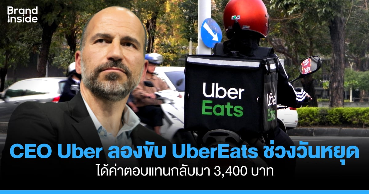CEO Uber ทดลองขับ UberEats ช่วงวันหยุด
