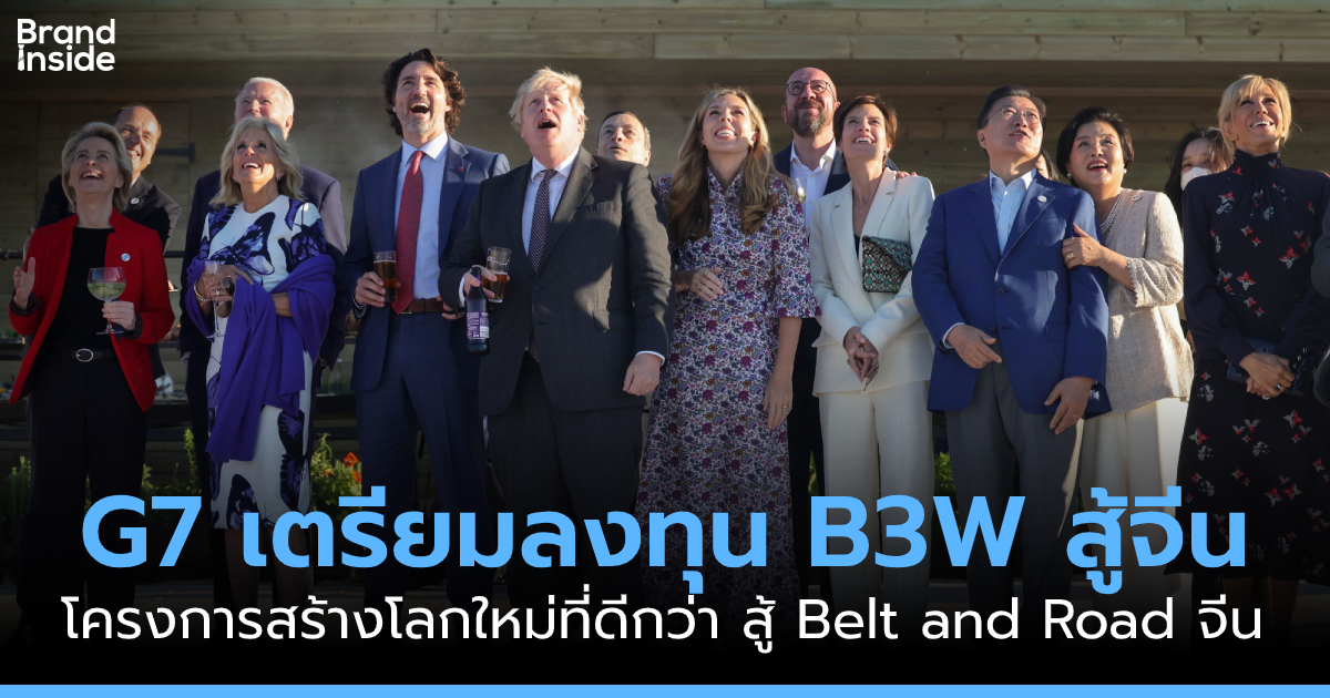 G7 ดันโครงการสร้างโลกที่ดีกว่าขึ้นมาใหม่ (B3W) สู้จีน