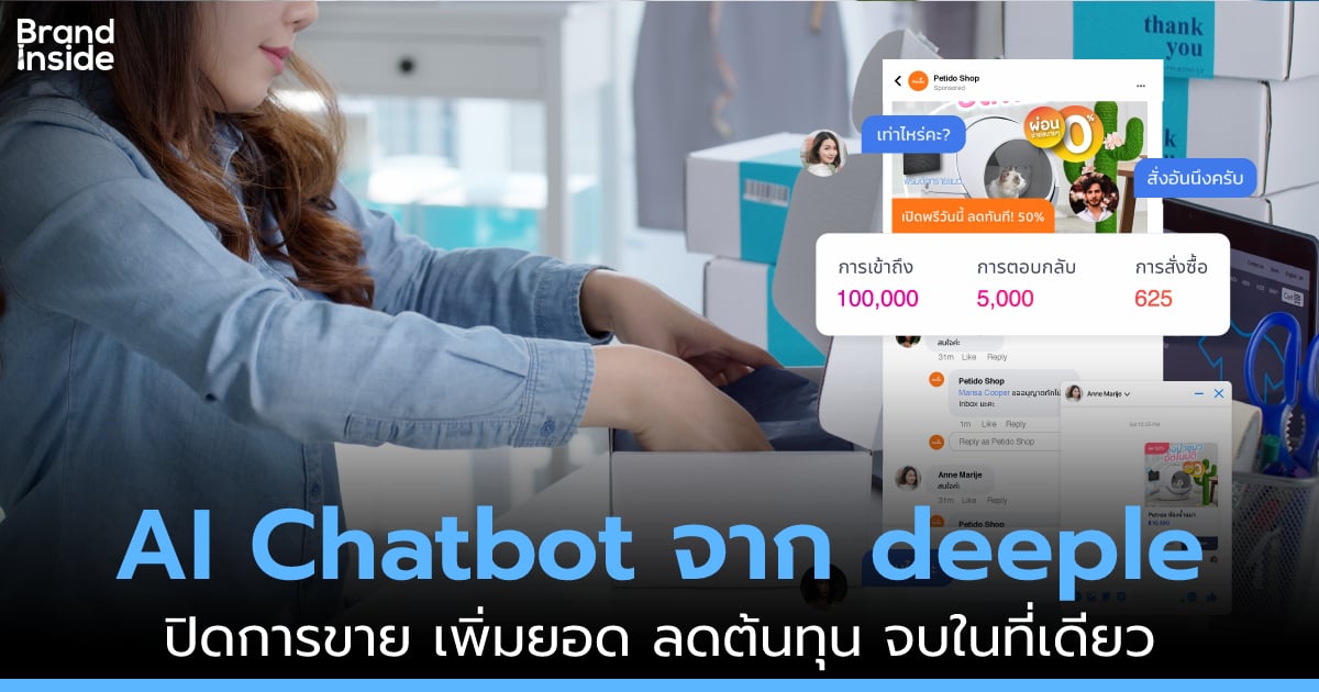 ขายของออนไลน์ยุคนี้ ต้องใช้ AI Chatbot จาก deeple ปิดการขาย เพิ่มยอดขาย ลดต้นทุน จบในที่เดียว ...