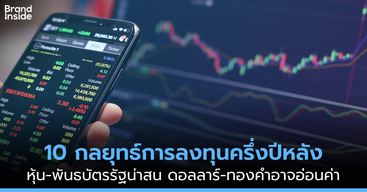 KBank แนะ 10 กลยุทธ์การลงทุนช่วงครึ่งปีหลัง หุ้น-พันธบัตรรัฐน่าสน ...