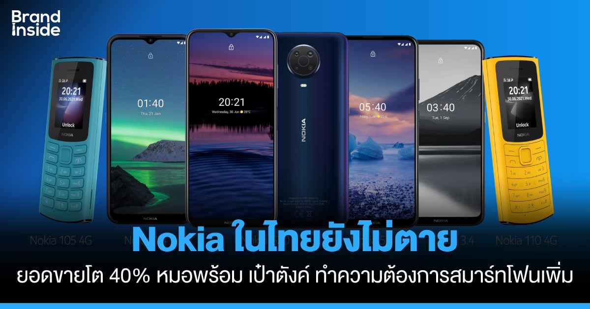 Nokia ประเทศไทย ยอดขายโต 40% จากความต้องการช่วงล็อคดาวน์