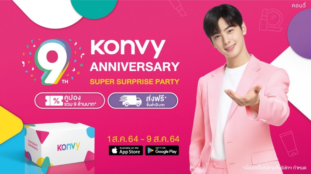 ถอดรหัสความสำเร็จ Konvy อี คอมเมิร์ซแพลตฟอร์ม | Brand Inside