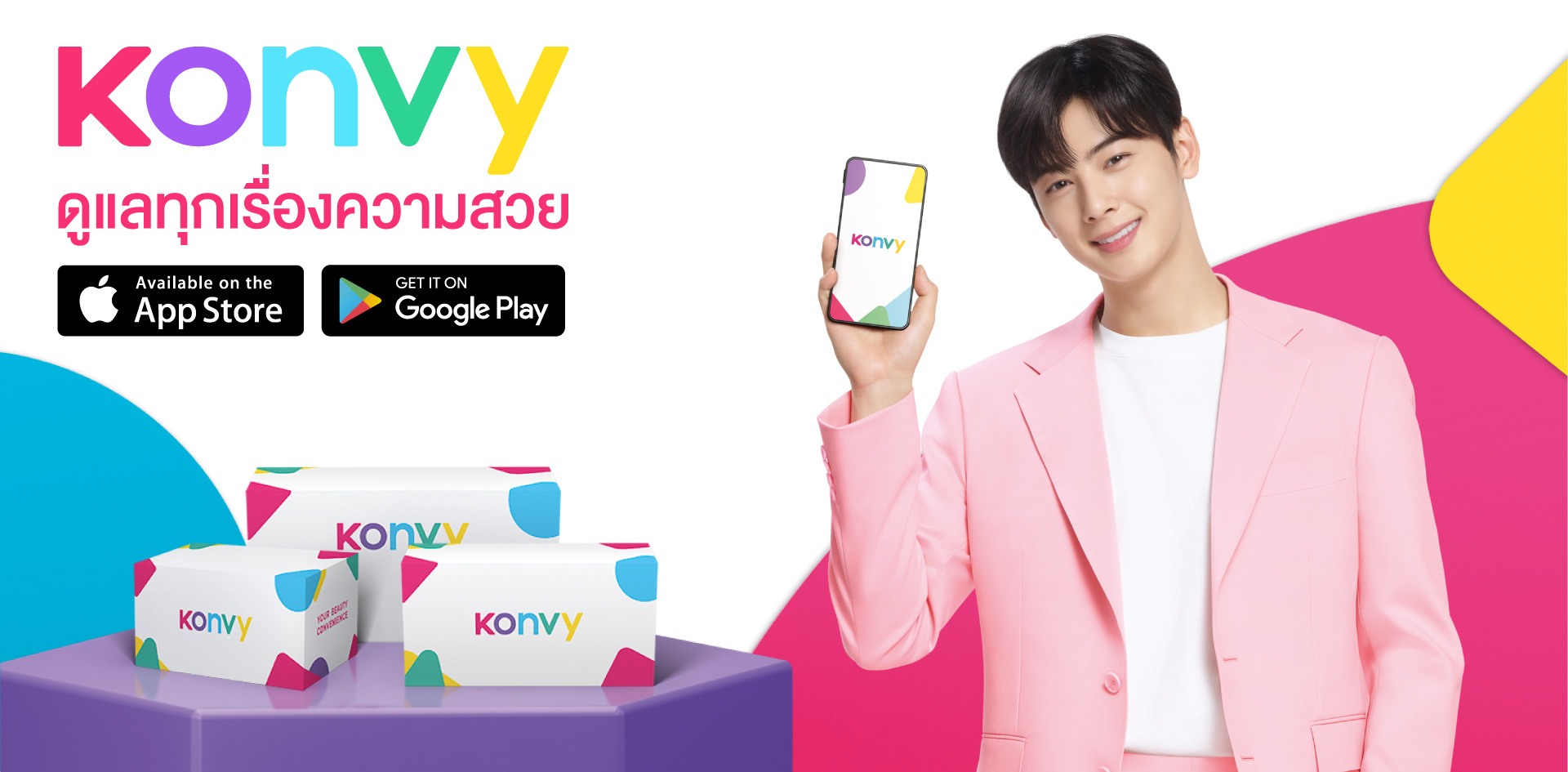 ถอดรหัสความสำเร็จ Konvy อี คอมเมิร์ซแพลตฟอร์ม | Brand Inside