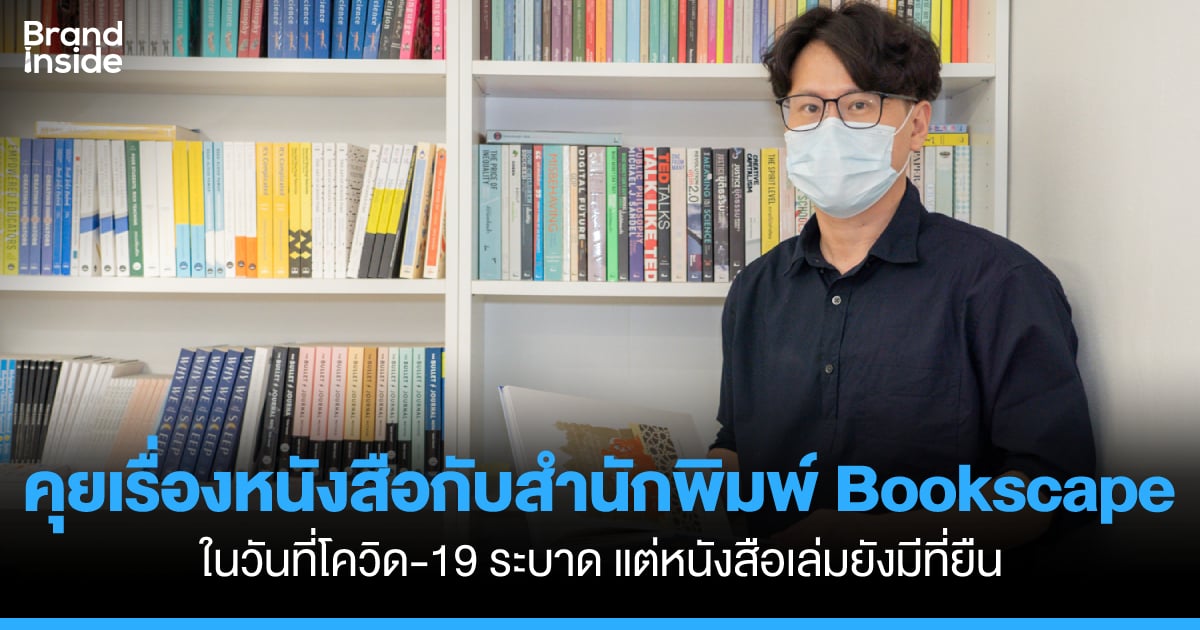 คุยกับสำนักพิมพ์ Bookscape ในวันที่โควิดกระทบกับคนทำหนังสือ