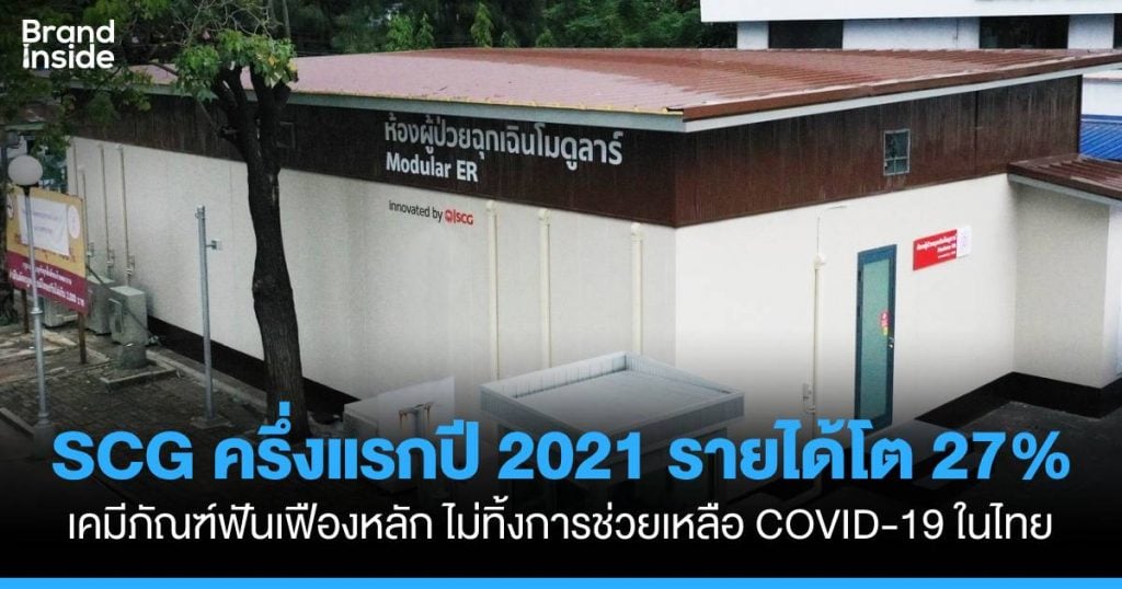 SCG รายได้ครึ่งแรกปี 2021 โต 27% | Brand Inside