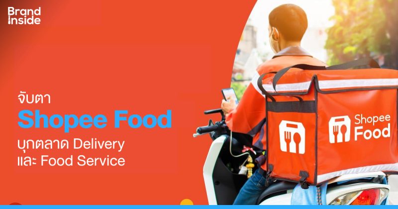จับตา Shopee Food เตรียมบุกตลาด Delivery และ Food Service | Brand Inside