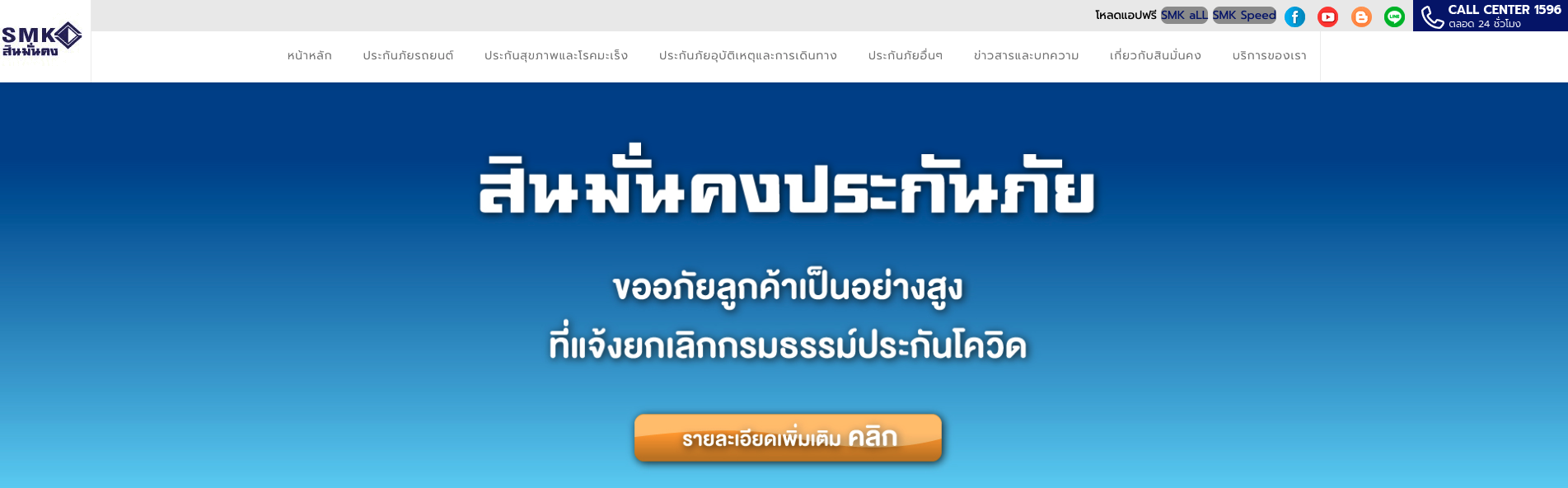 สินมั่นคงคือ 'หลุมดำ' วงการประกันภัย ทำชีวิตคนเหมือนการพนัน