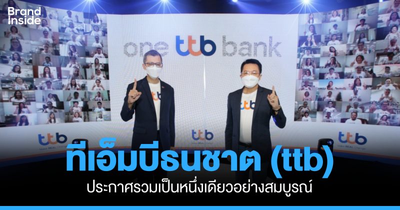 ทีเอ็มบีธนชาต (ttb) ประกาศความสำเร็จการรวมกันเป็นหนึ่งเดียวอย่างสมบูรณ์ ...