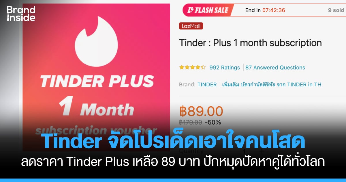 Tinder ลดราคา Tinder Plus เหลือ 89 บาท เอาใจคนโสด ปัดหาคู่ได้ทั่วโลก
