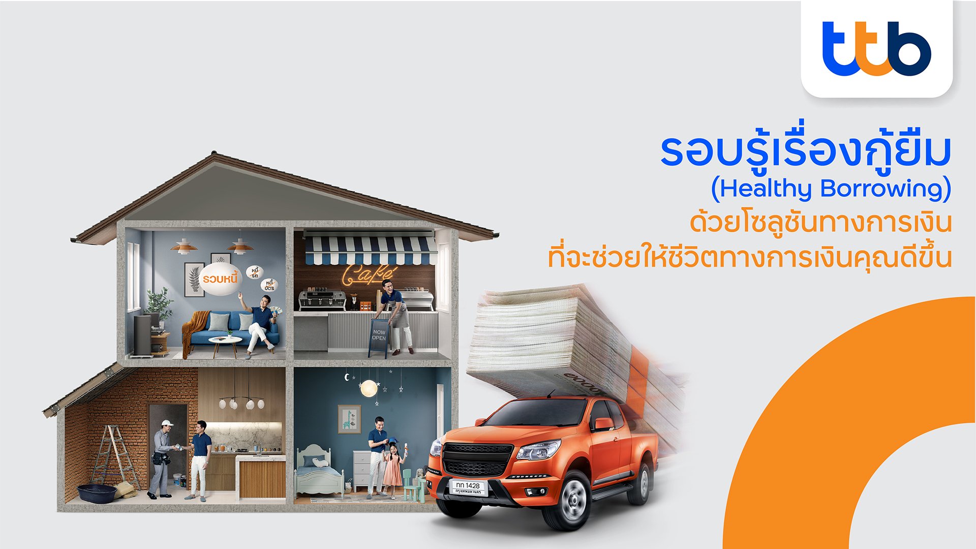 ttb Healthy Borrowing ตัวช่วยจัดการหนี้อย่างชาญฉลาดจาก ttb ปลดหนี้ไว ...