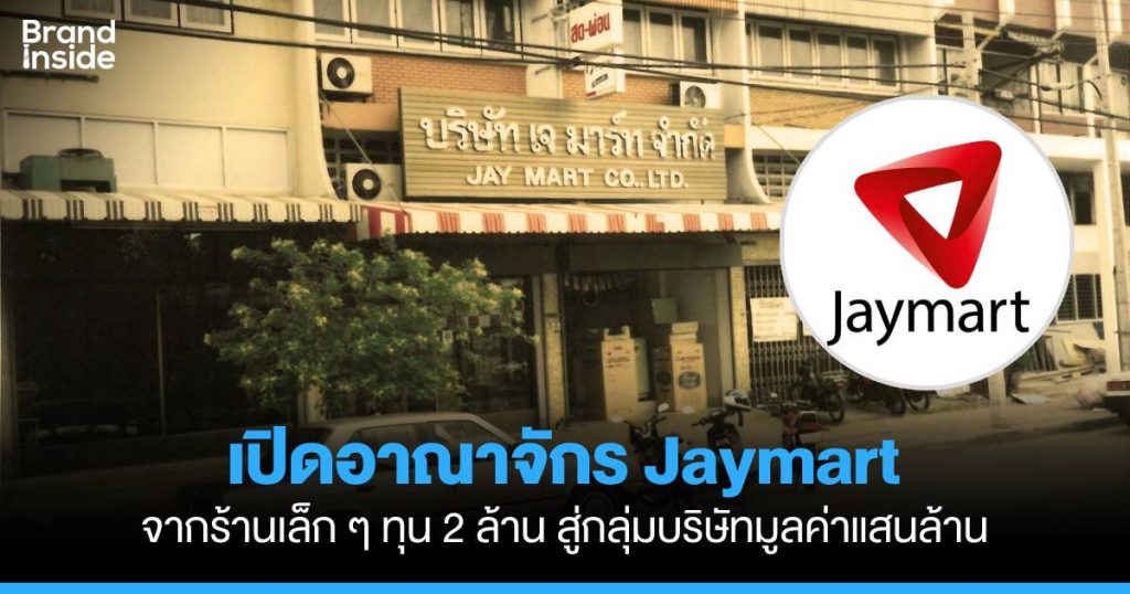 Jaymart อาณาจักรแสนล้าน มี BTS Holding เข้าลงทุน | Brand Inside
