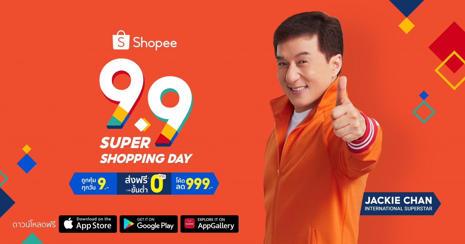 ส่องโปรเด็ด ดีลดีในแคมแปญ Shopee 9.9 Super Shopping Day