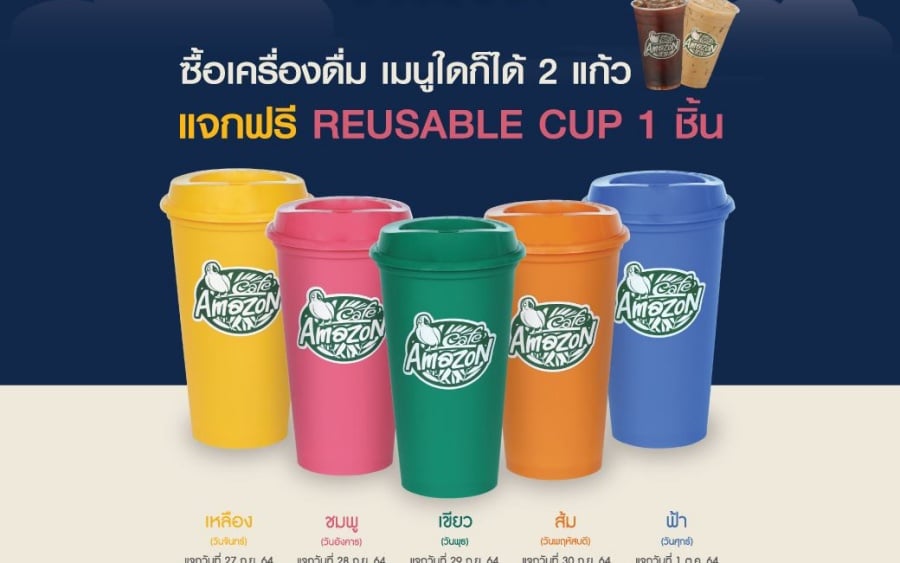 Cafe Amazon แจกแก้วสีตามวัน | Brand Inside
