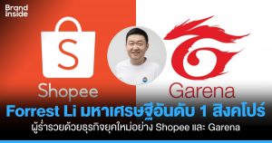 Forrest Li เจ้าของ Shopee-Garena คือเศรษฐีเบอร์ 1 สิงคโปร์