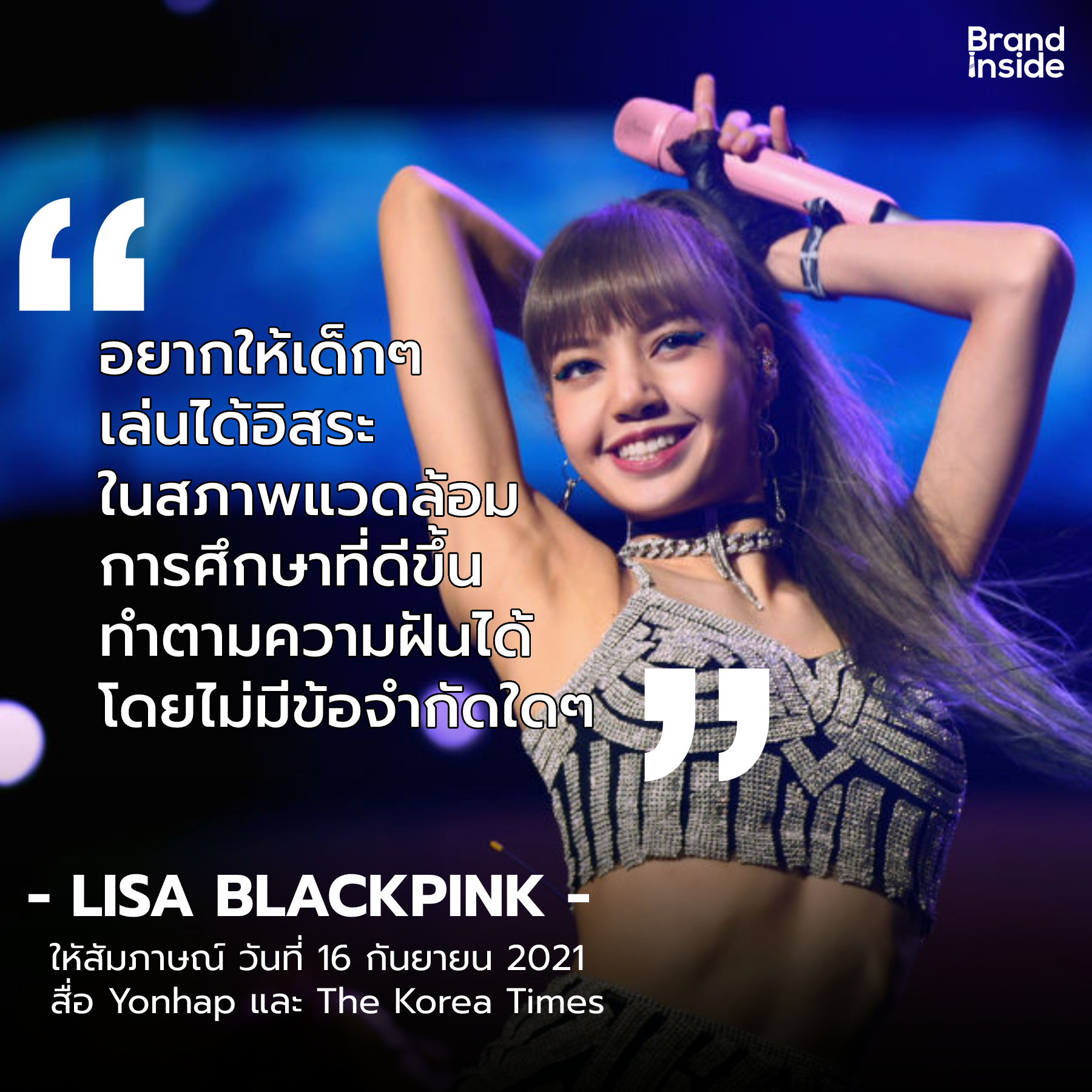 LISA พร้อมหนุนเด็กไทย ทำตามฝัน ในบรรยากาศการศึกษาที่ดีขึ้น!