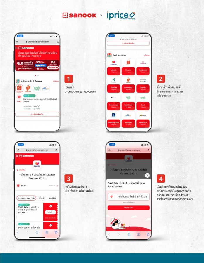 Sanook ผนึก iPrice Group จัดหนักแจกคูปองส่วนลด และดีลเด็ดมากมาย เอาใจนักช้อปออนไลน์ | Brand Inside