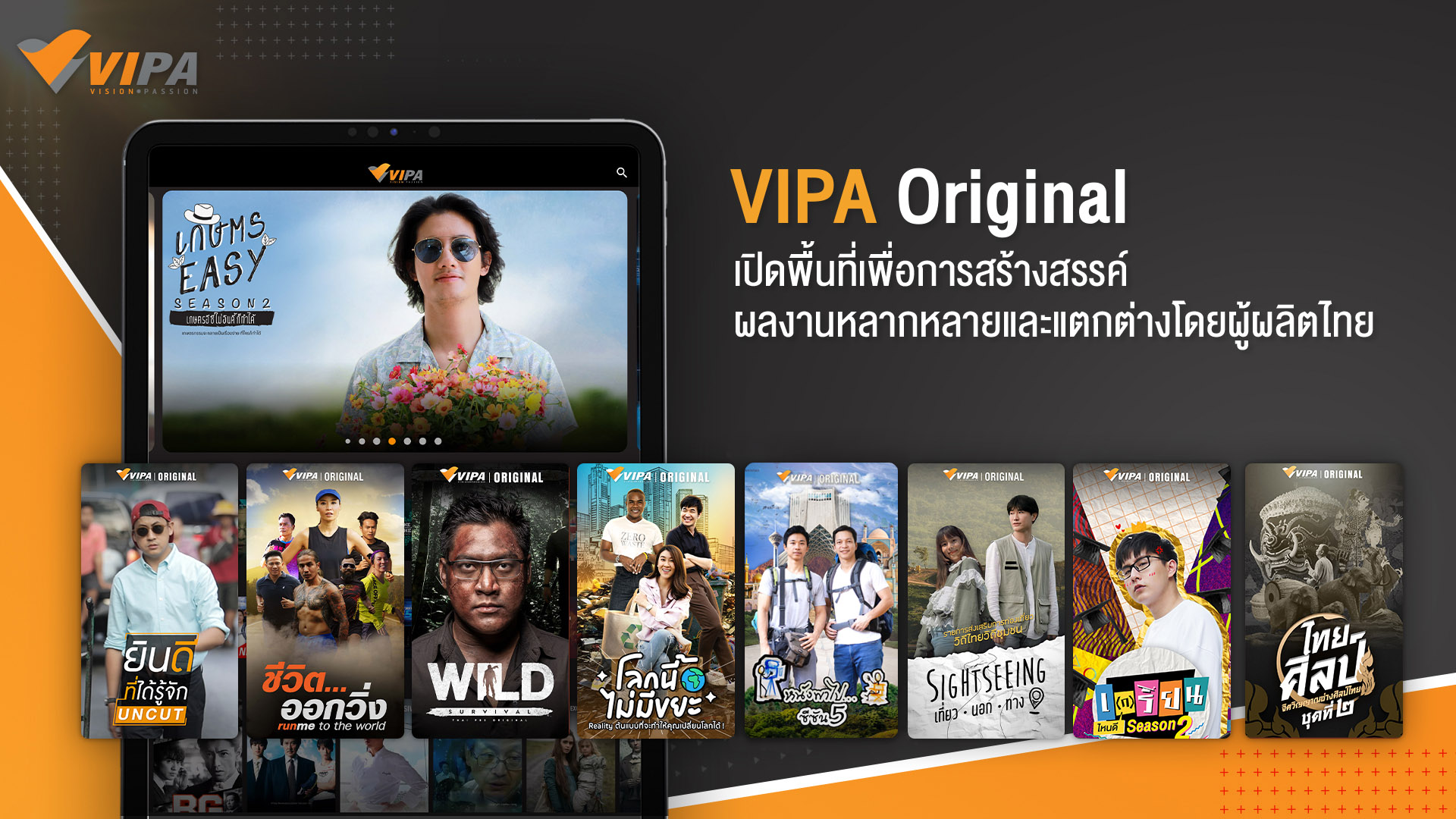 ทำความรู้จัก VIPA: คอนเทนต์ดูฟรี ไม่มีโฆษณา แพลตฟอร์ม VDO สตรีมมิงสัญ ...