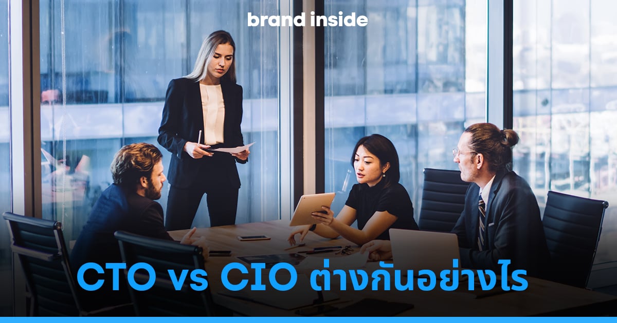 CTO vs CIO สองตำแหน่งนี้ต่างกันอย่างไร ต้องมีทั้งคู่หรือไม่ | Brand Inside