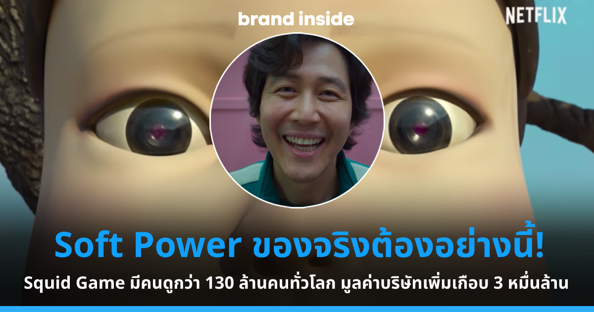 ภายใน 1 เดือน Squid Game มีคนดูกว่า 130 ล้านคนทั่วโลก