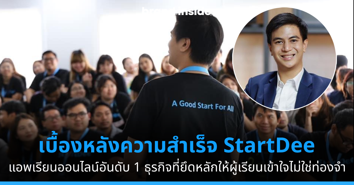 ทำความรู้จัก StartDee แอพเรียนออนไลน์ ที่เน้นสอนให้คนเข้าใจ