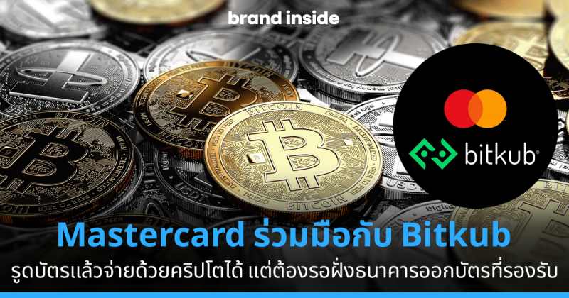 Bitkub จับมือ Mastercard รองรับการใช้บัตรรูด จ่ายด้วยคริปโต