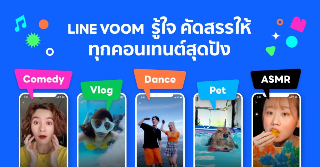 รู้จัก LINE VOOM เครื่องมือการตลาดใหม่จาก LINE ที่สามารถเข้าถึงคนได้ ...