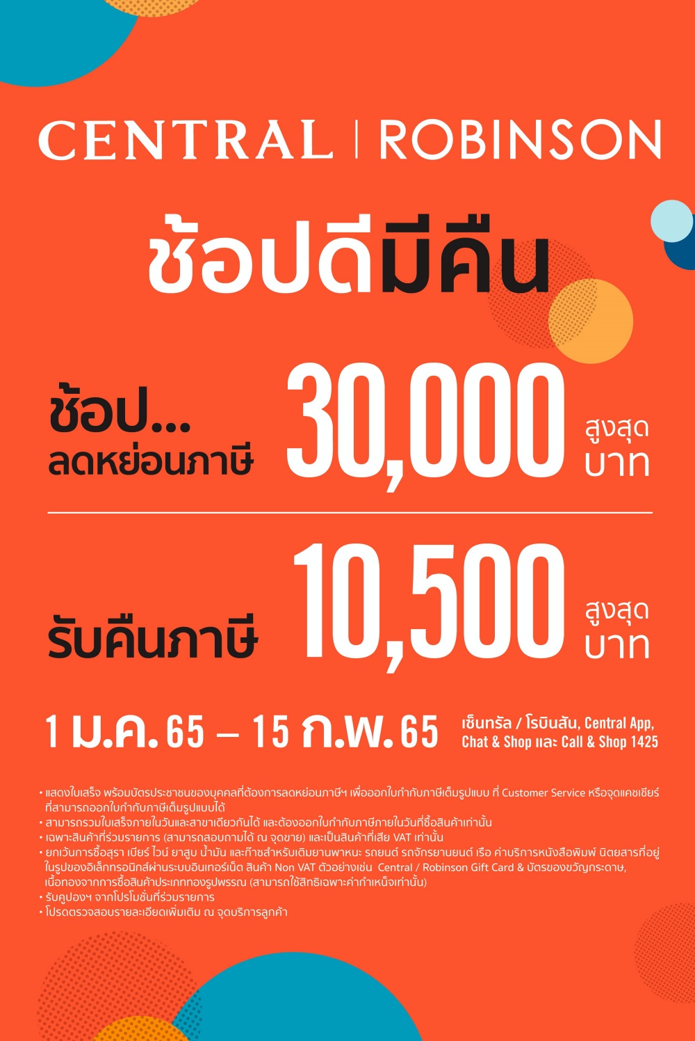 ห้างเซ็นทรัล และโรบินสัน กระตุ้นการจับจ่ายรับต้นปี ด้วยแคมเปญ “Central ...