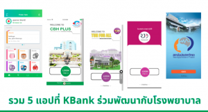โมเดล Synergy ของ KBank ร่วมวางโครงสร้าง Digital Healthcare Platform ...