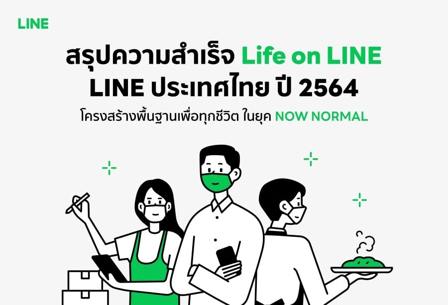 LINE มีจำนวนผู้ใช้ครบ 50 ล้านรายในไทย | Brand Inside