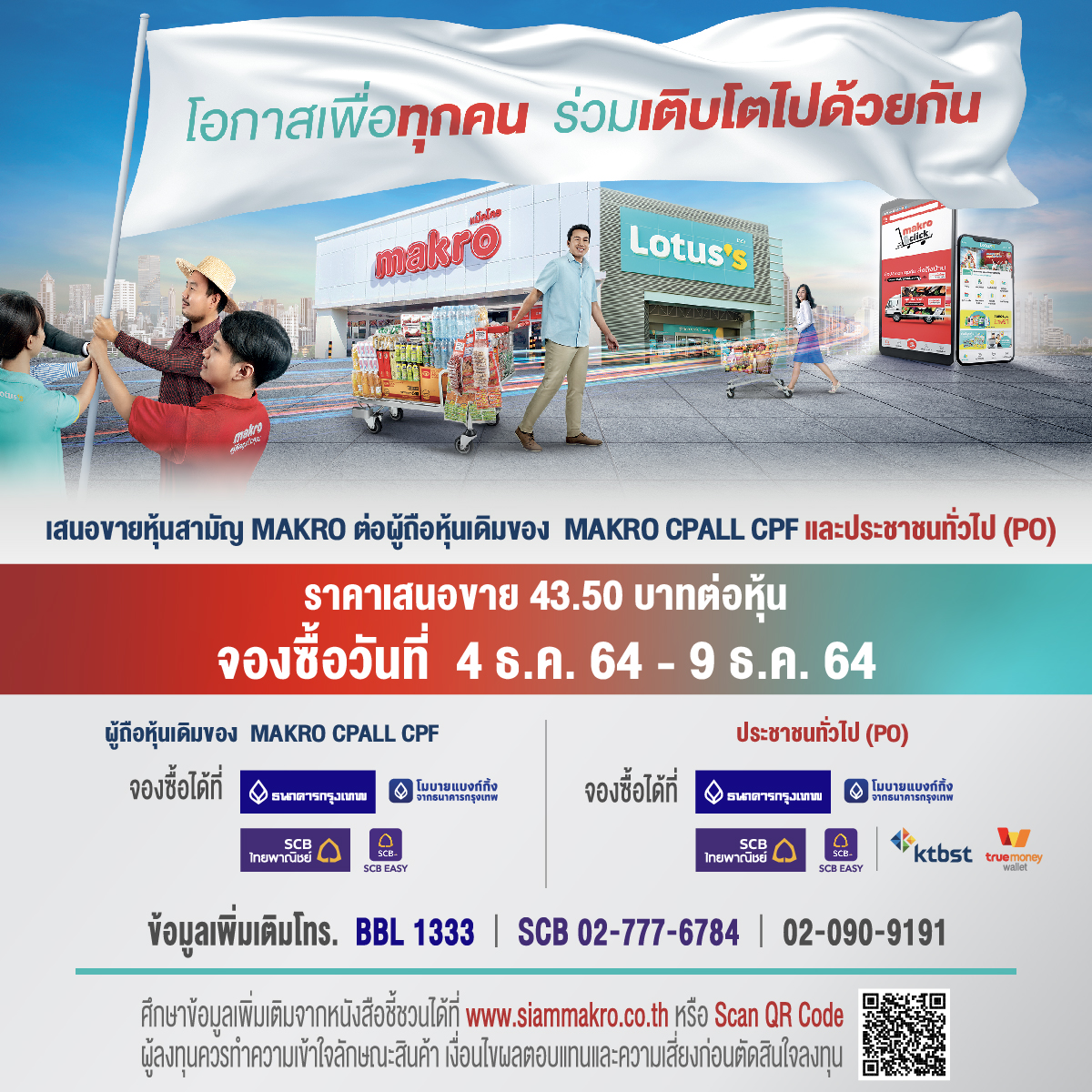 Makro และ Lotus's ตั้งเป้าที่ 1 เอเชีย พร้อมเปิดราคาหุ้น PO