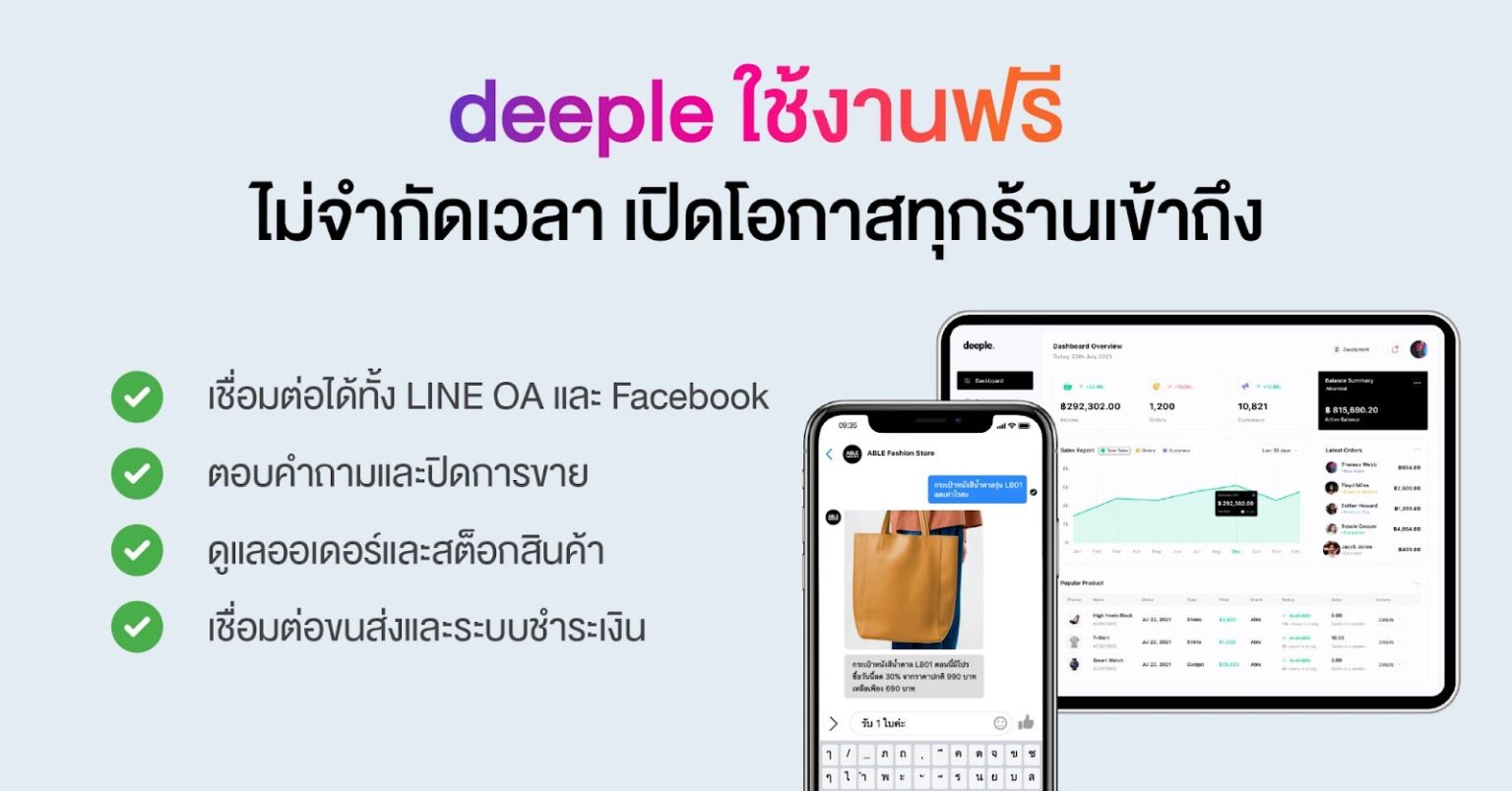 deeple แชทบอท คนไทย ให้ใช้ฟรี | Brand Inside