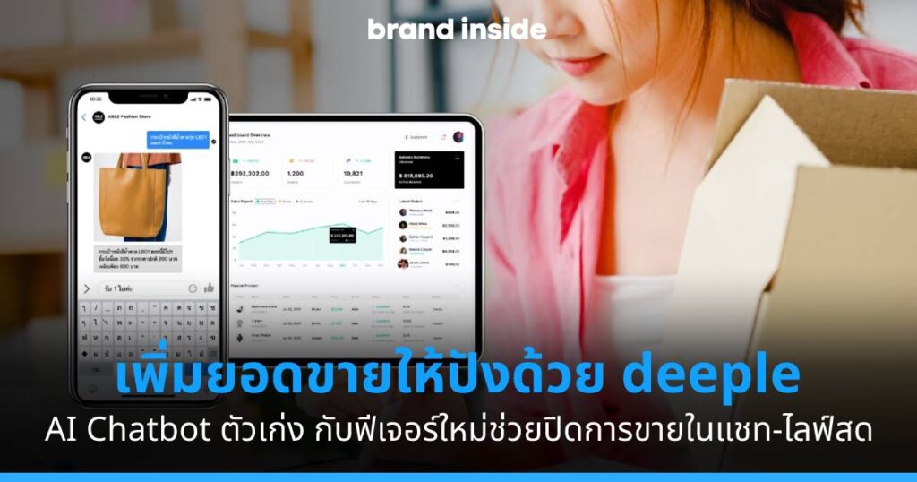 deeple แชทบอท คนไทย ให้ใช้ฟรี | Brand Inside