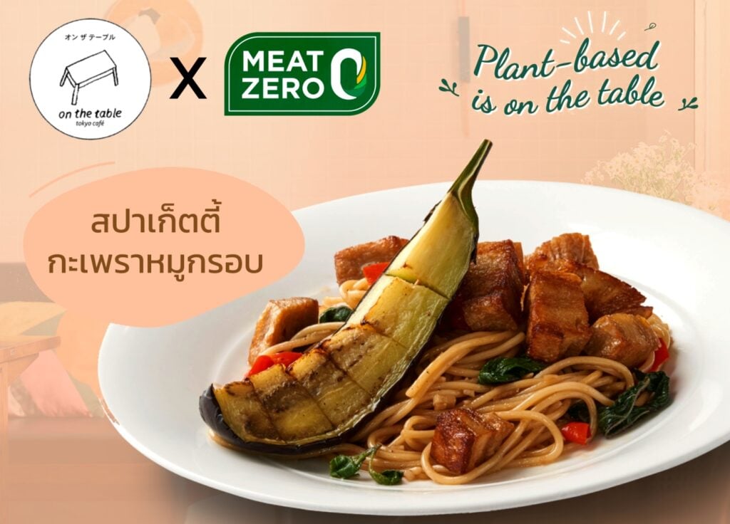 CP ขยายฐานลูกค้า เสิร์ฟ 2 เมนู Plant-based ที่ On the Table