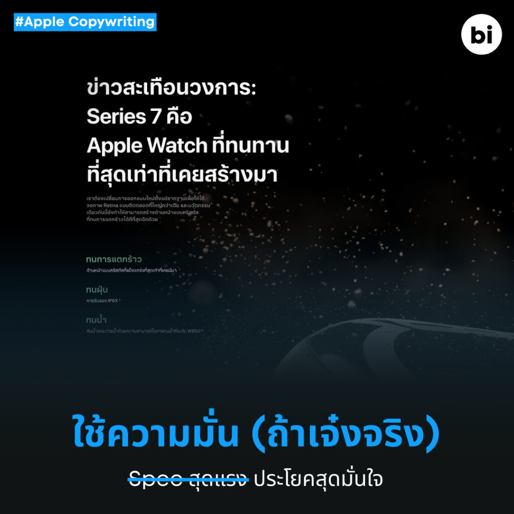 8 สูตรการตลาดขั้นเทพ ของ Apple เขียน Copywriting ยังไงให้ปัง