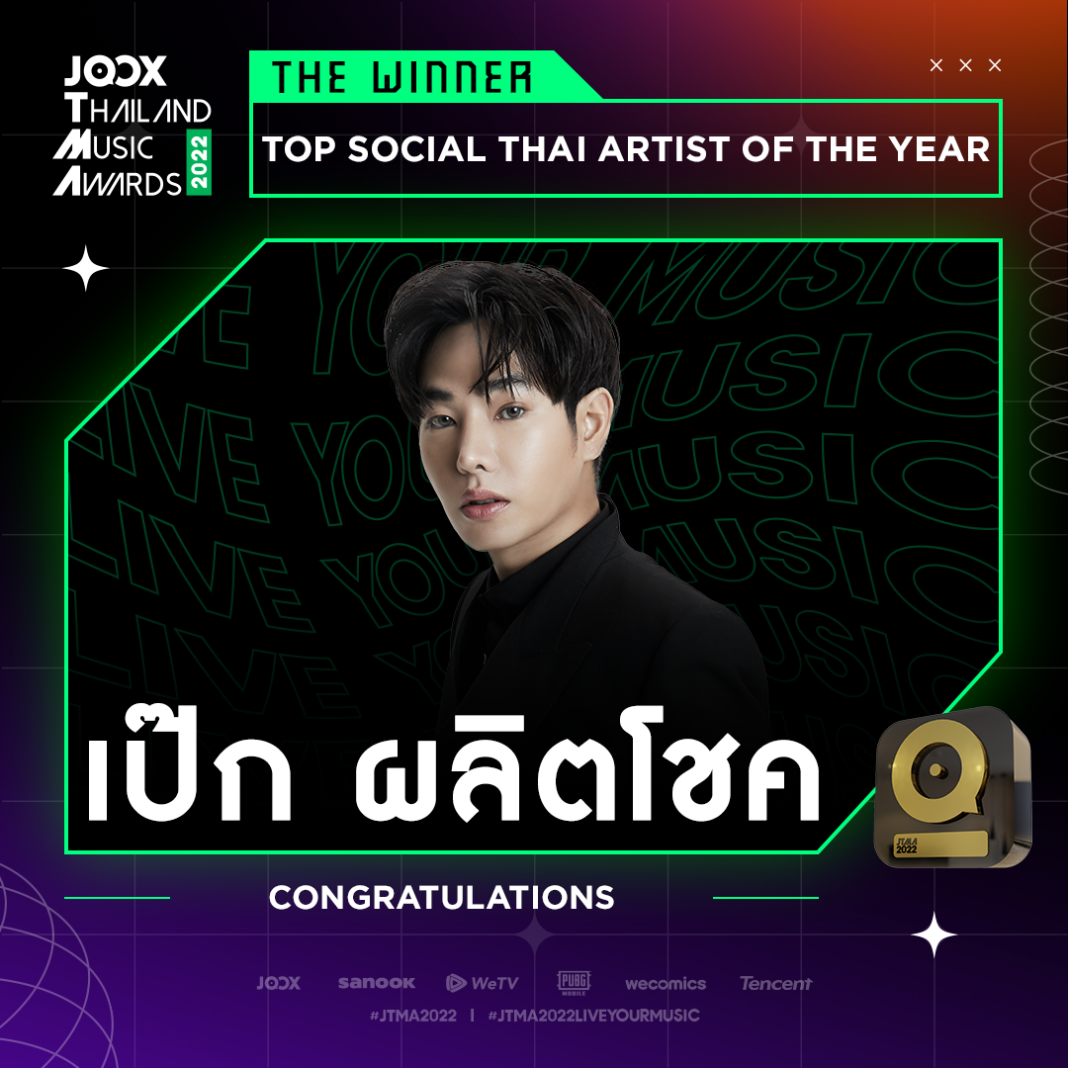 JTMA 2022 งานประกาศรางวัลดนตรีของ JOOX | Brand Inside