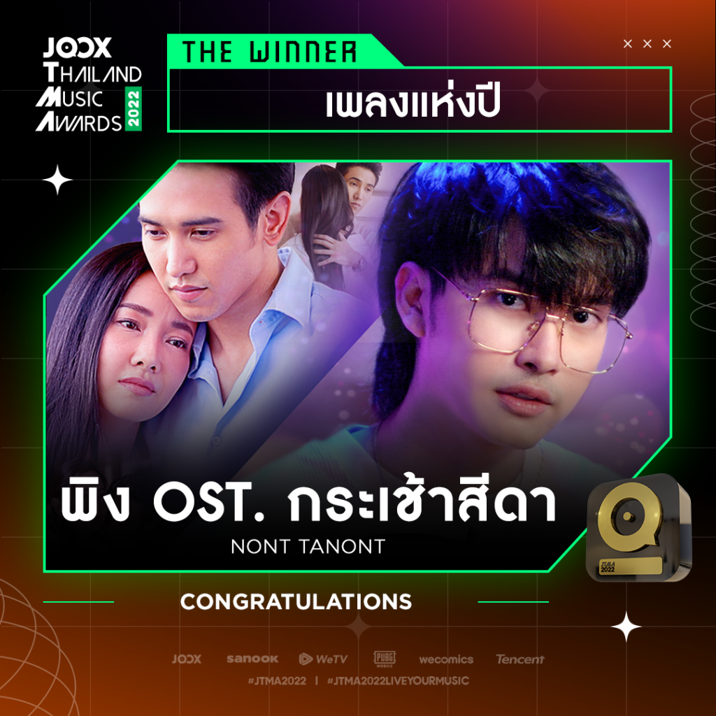 JTMA 2022 งานประกาศรางวัลดนตรีของ JOOX | Brand Inside