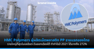 รู้จัก HMC Polymers ผู้ผลิตเม็ดพลาสติก PP รายแรกของไทย