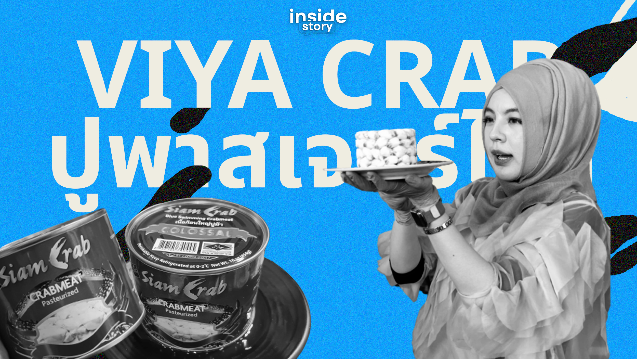 ทำความรู้จักวิยะเครปฯ ผู้บุกเบิกส่งออกปูพาสเจอร์ไรส์ทั่วโลก