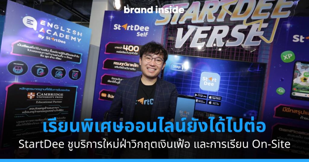 ฉายภาพธุรกิจ StartDee แอปฯ เรียนพิเศษ Online ราคา 499 บาท/เดือน กับการ ...