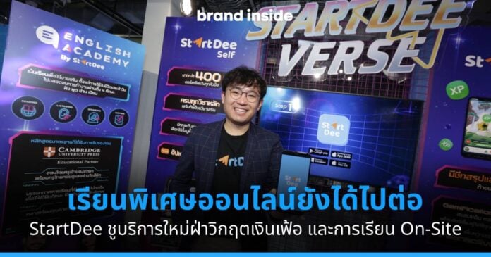 ฉายภาพธุรกิจ StartDee แอปฯ เรียนพิเศษ Online ราคา 499 บาท/เดือน กับการ ...