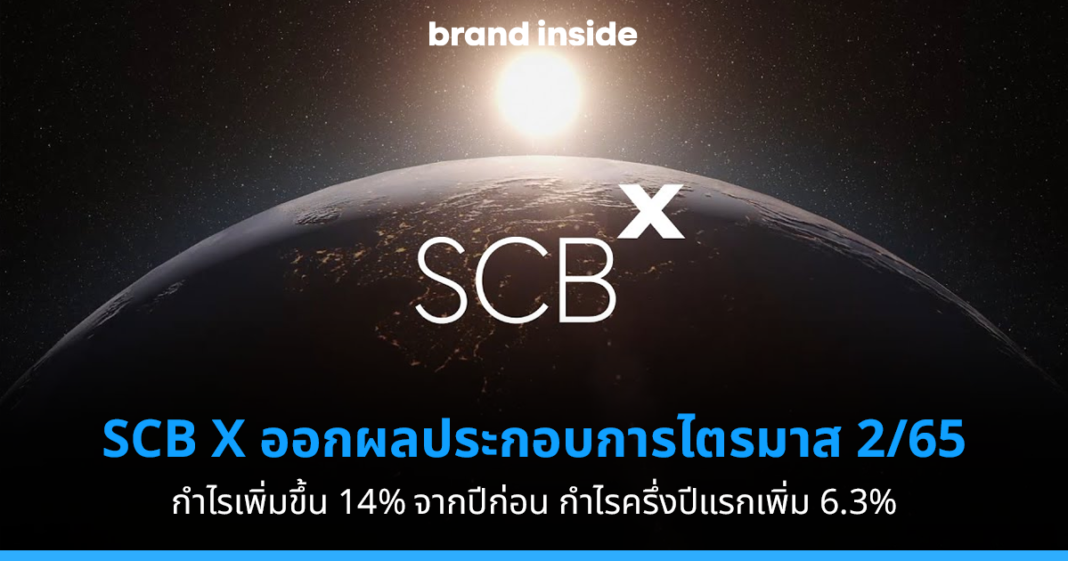 SCB X รายงานงบไตรมาส 2/65 กำไรเพิ่ม 14% ครึ่งปีแรกกำไรเพิ่ม 6.3% ...